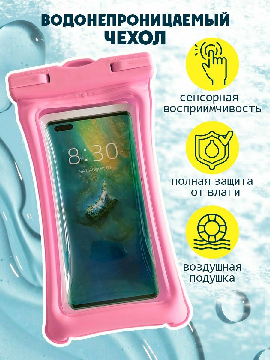 Водонепроницаемый чехол для телефона и документов непотопляемый, цвет - розовый