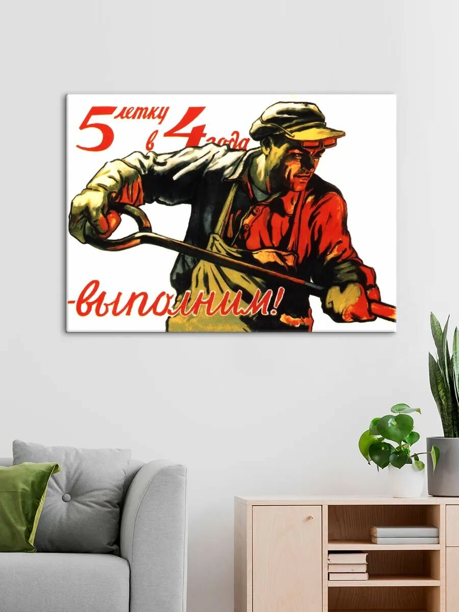 Картина на стену "Советские плакаты агитационные", 40х30 см