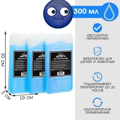 Аккумулятор холода - гелевый хладоэлемент для термосумки "Мастер К.", 1 шт. 300 мл