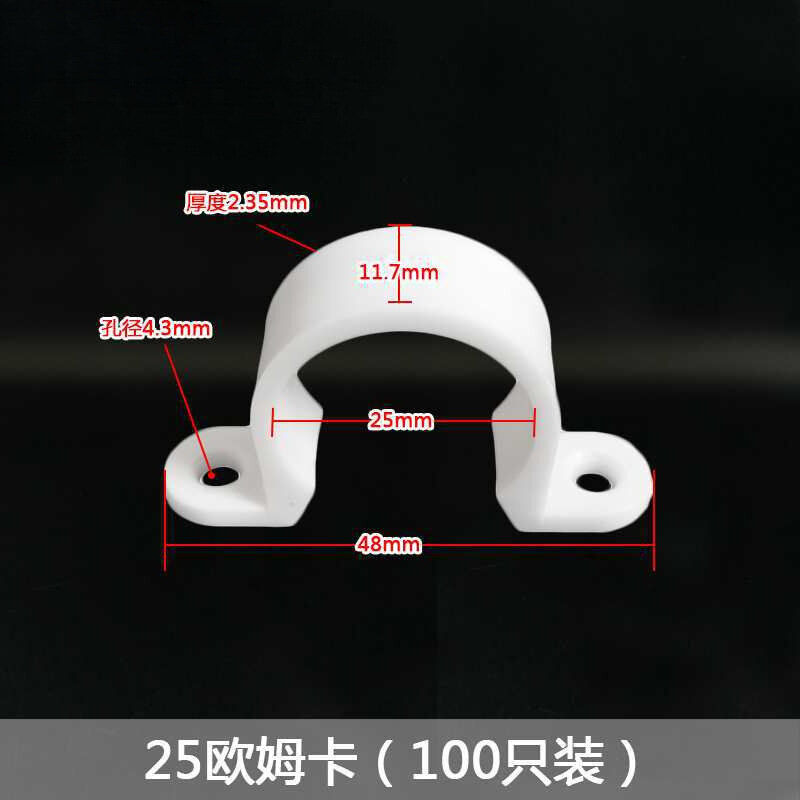 ПВХ пластик 16 омка 20 седловая карта 25 верховая мака 32 трубная карта 40U трубный зажим зажим Φ 25 омка (100 единиц)