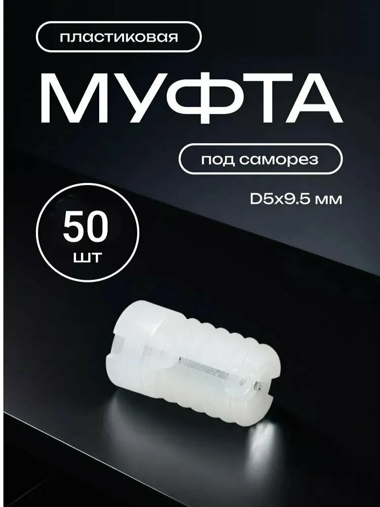 Стяжка мебельная