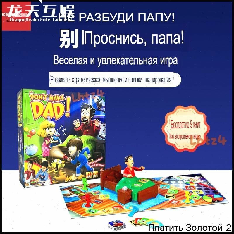 Не буди папу -Игра на стратегическое мышление