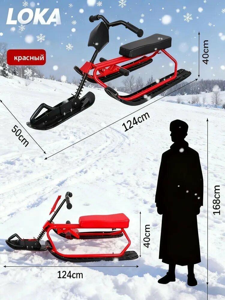 Снегокат, длина: 124 см, ширина: 50 см