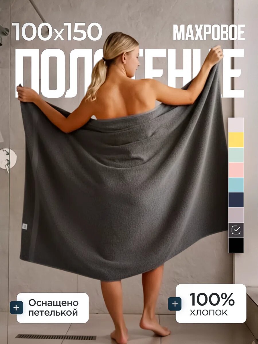 Полотенце банное махровое 100х150 см, однотонное, цвет темно-серый, 450 гр/м2