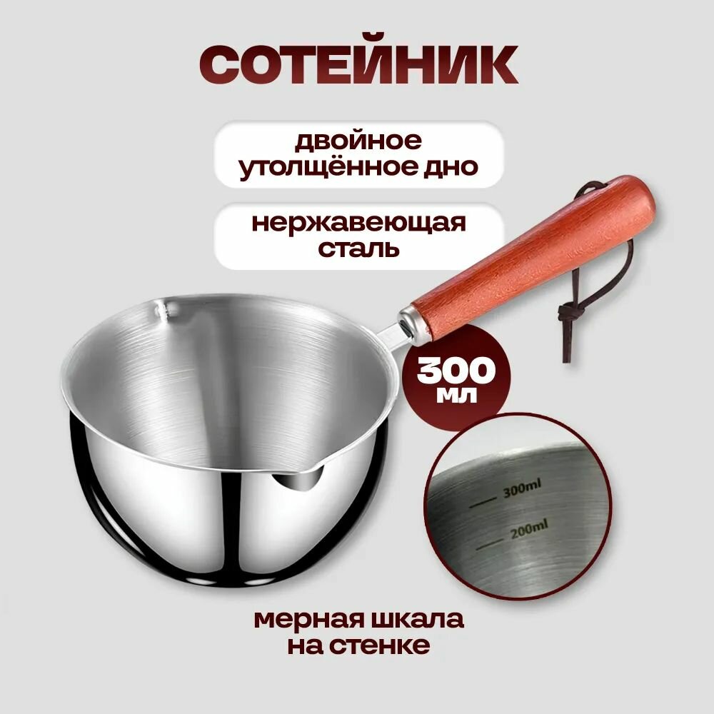 Сотейник, Нержавеющая сталь, 0.3 л