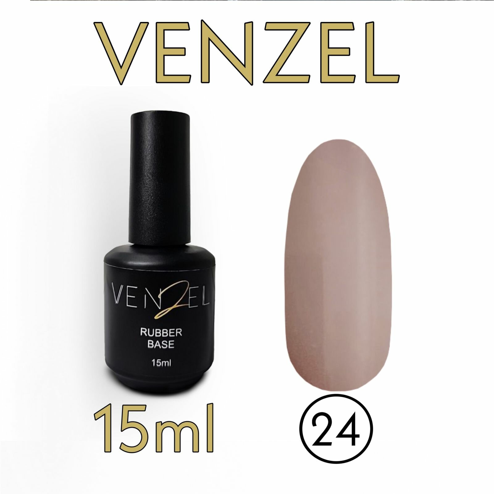 Venzel-24 (коричнево-бежевый нюд) камуфлирующая база для гель-лака, каучуковая, эластичная 15ml