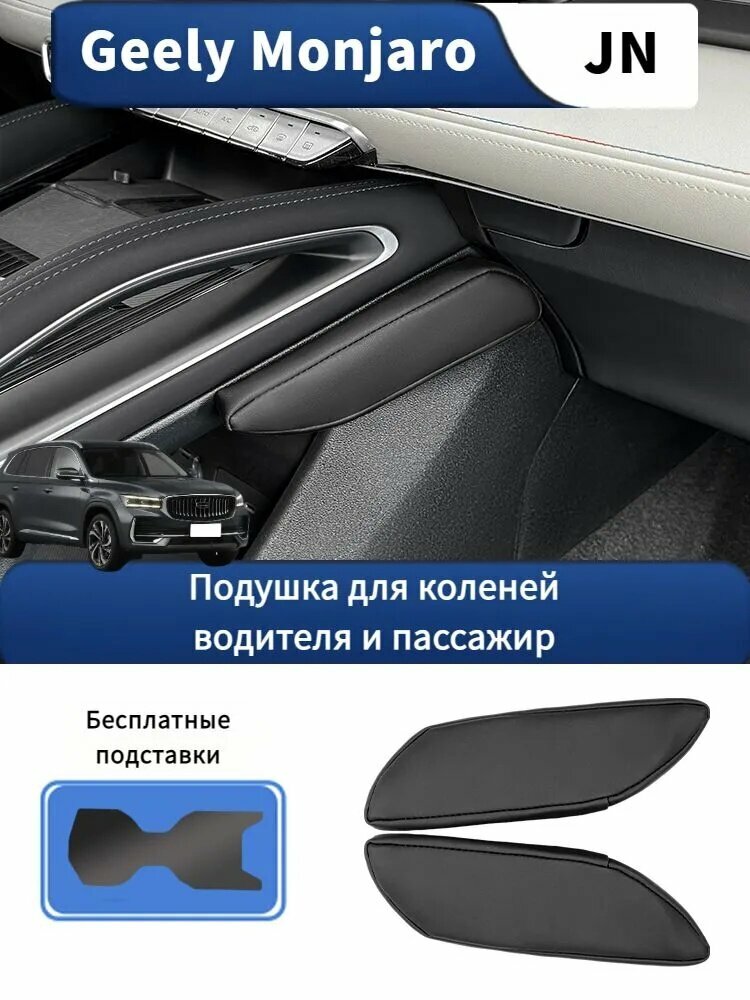 Geely Monjaro Основные и пассажирские коленные подушки, geely monjaro Автозапчасти