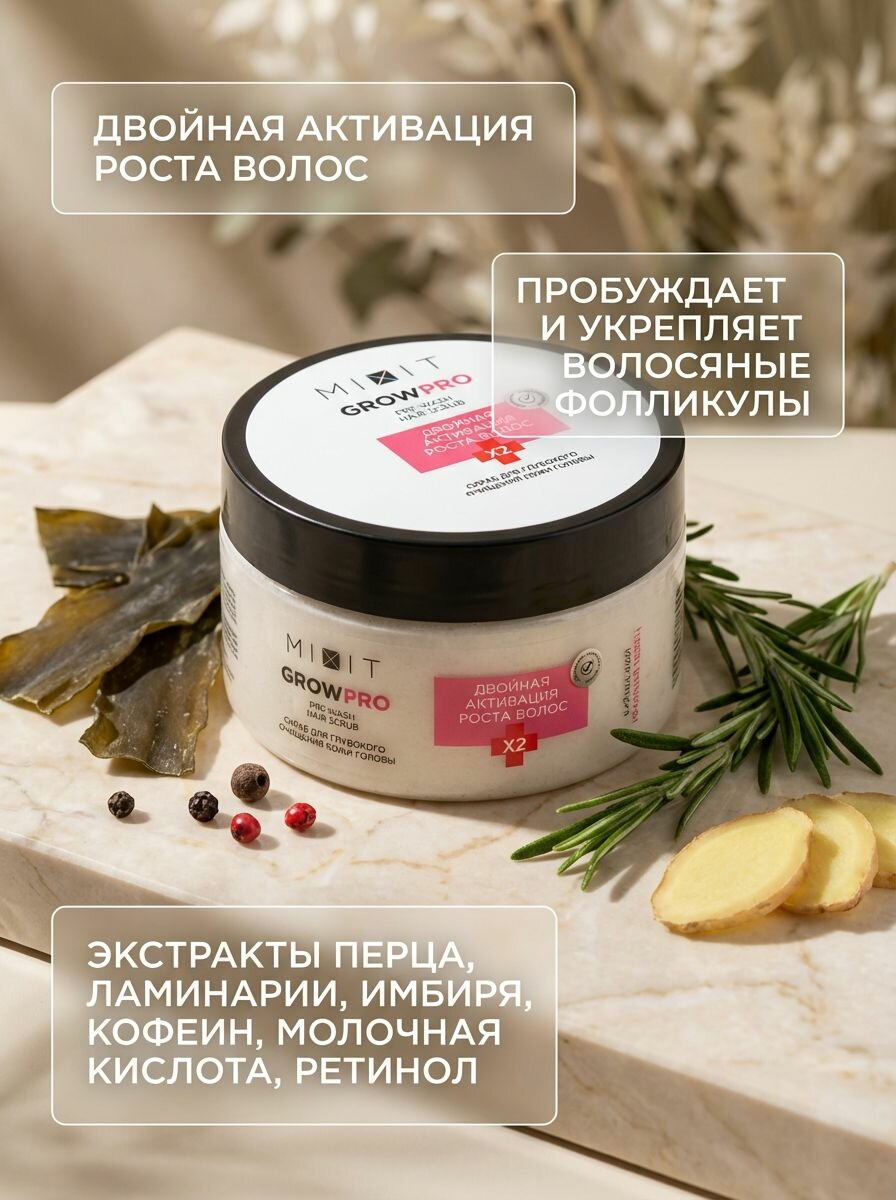 (2шт) Скраб для глубокого очищения кожи головы Grow Pro с экстрактом ламинарии, 200 мл