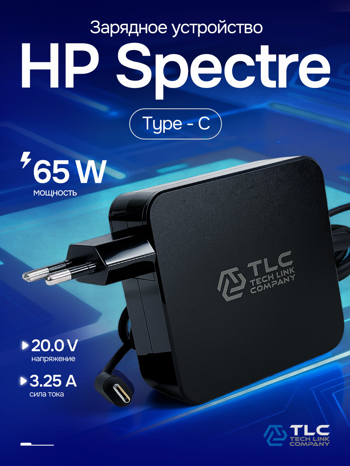 Блок питания для ноутбука HP / зарядка для ноутбука 65W 20V 3.25A штекер (Type-C) сетевой адаптер TLC (TL-65B) Черный