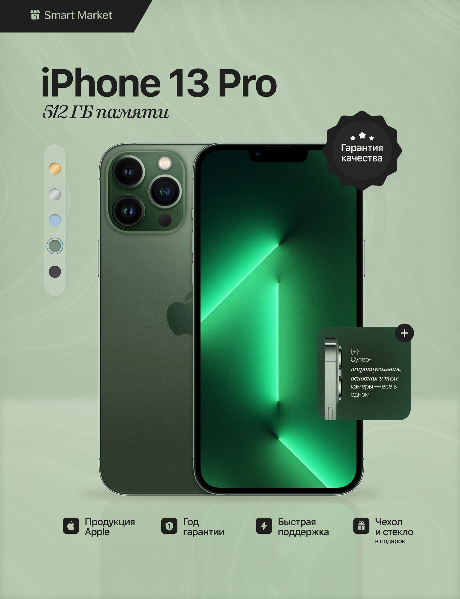 Смартфон Apple iPhone 13 Pro Green зеленый 6/512, NFC, nanoSIM+eSim