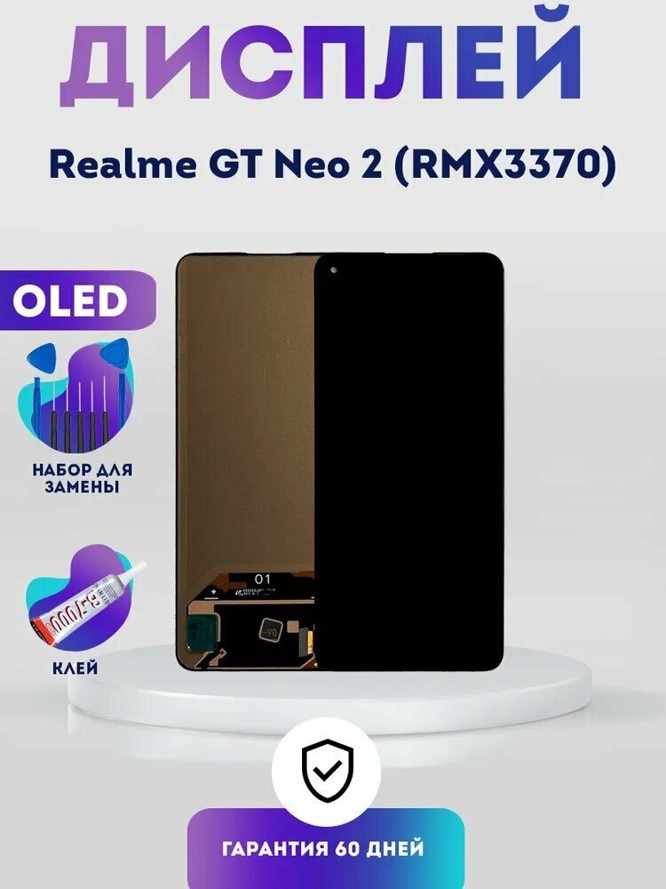 Дисплей для Realme GT Neo 2 (RMX3370), в сборе с тачскрином, черный, OLED