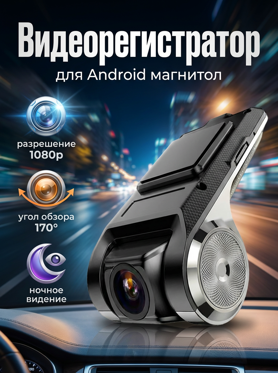 Автомобильный видеорегистратор Android, с камерой, USB, 32Гб, высокое качество записи