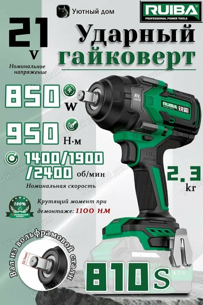 RUIBA RB-810S Бесщеточный литий-ионный гайковерт с крутящим моментом 950 Н, частота ударов 2200, специально для автомехаников и рабочих.
