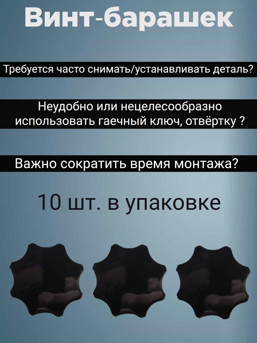 Барашек Винт м8-60