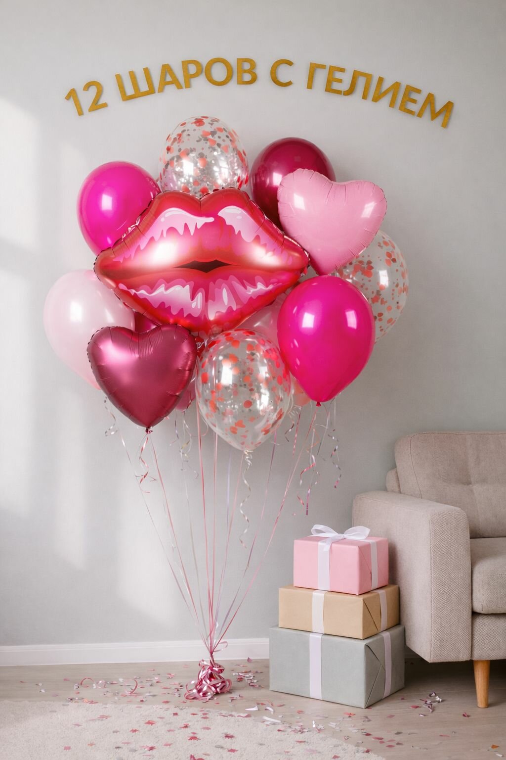 Фольгированные воздушные гелиевые шары сердца и губы, надутые в фонтан из розовых и прозрачных латексных шаров с конфетти и сердечками, 12 шаров