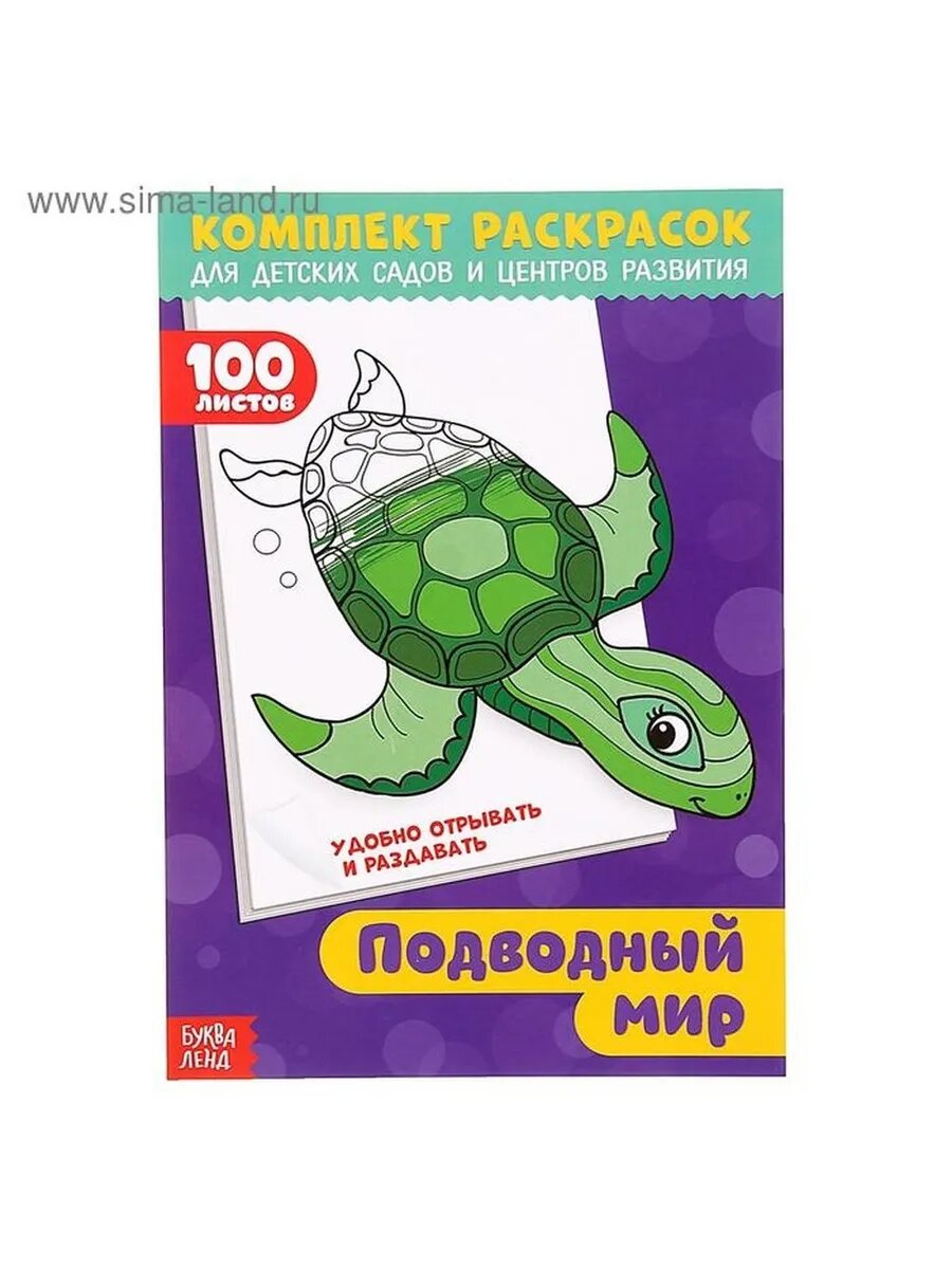 Раскраска для малышей: подводный мир