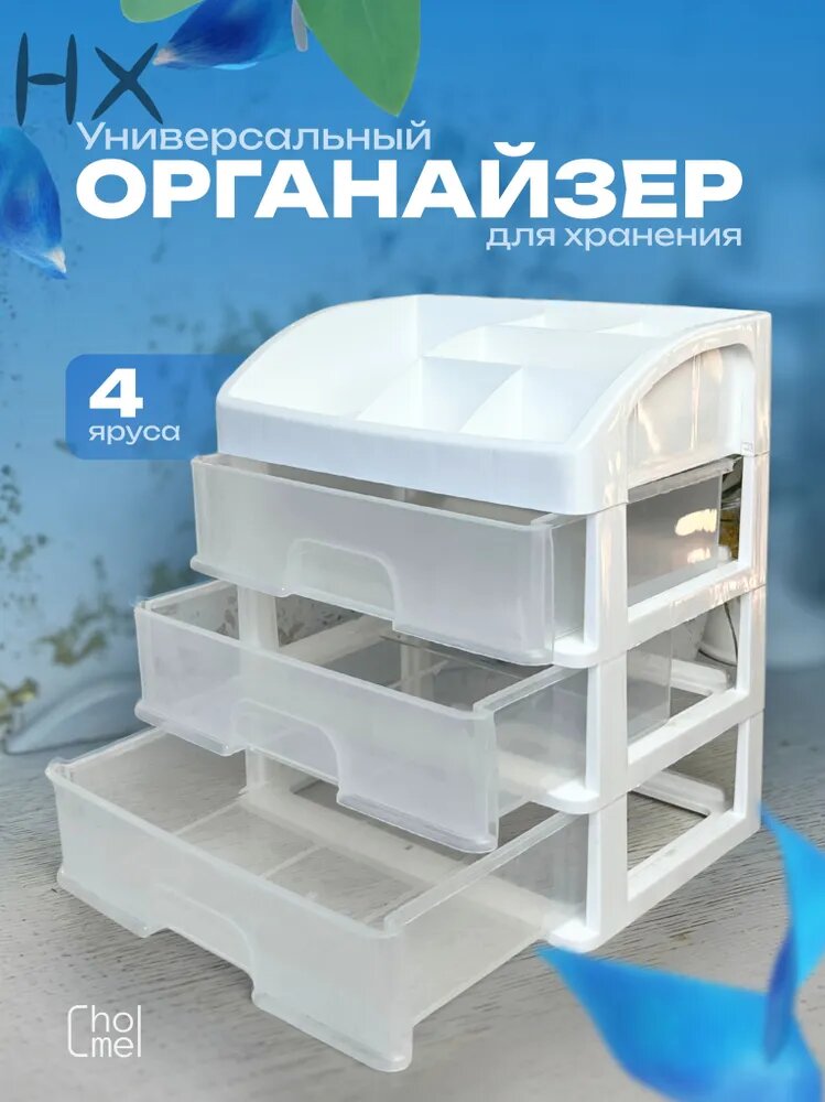 Органайзер для мелочей и косметики23.5х17х26.5 см.
