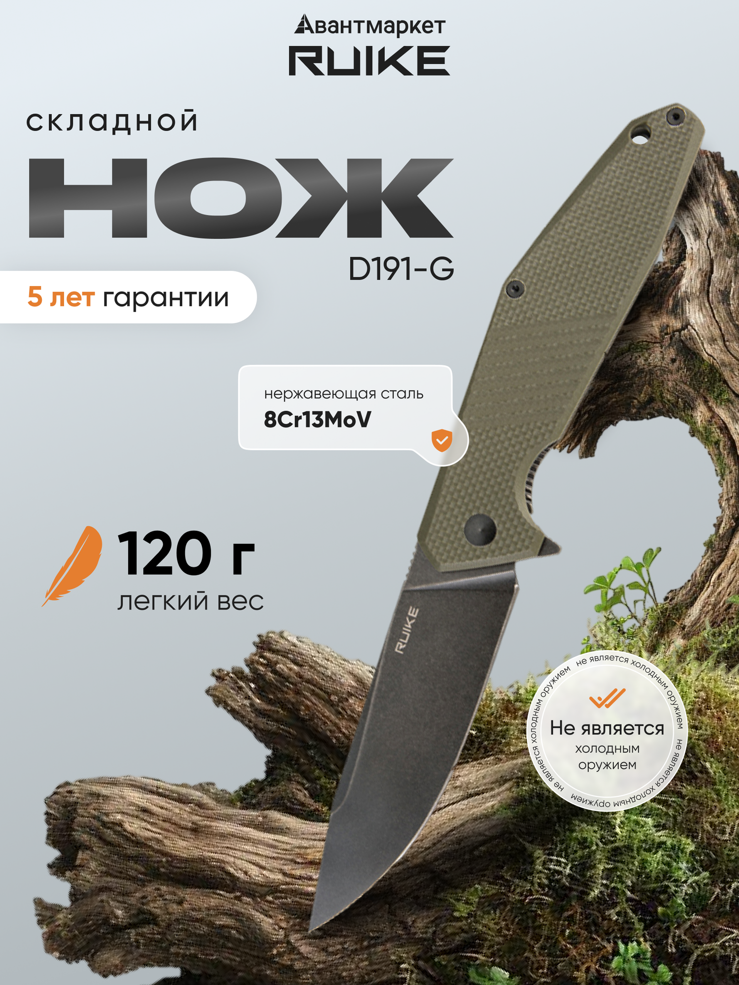 Складной нож Ruike D191-G, карманный, туристический, складной, эргономичная рукоятка, зеленый