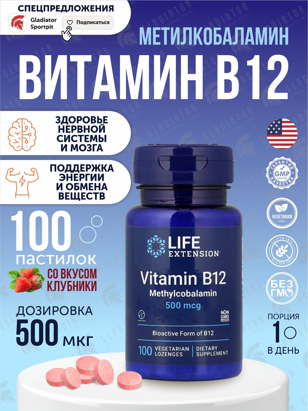 Витамин В12, Life Extension Vitamin B12, 500 мкг, 100 пастилок