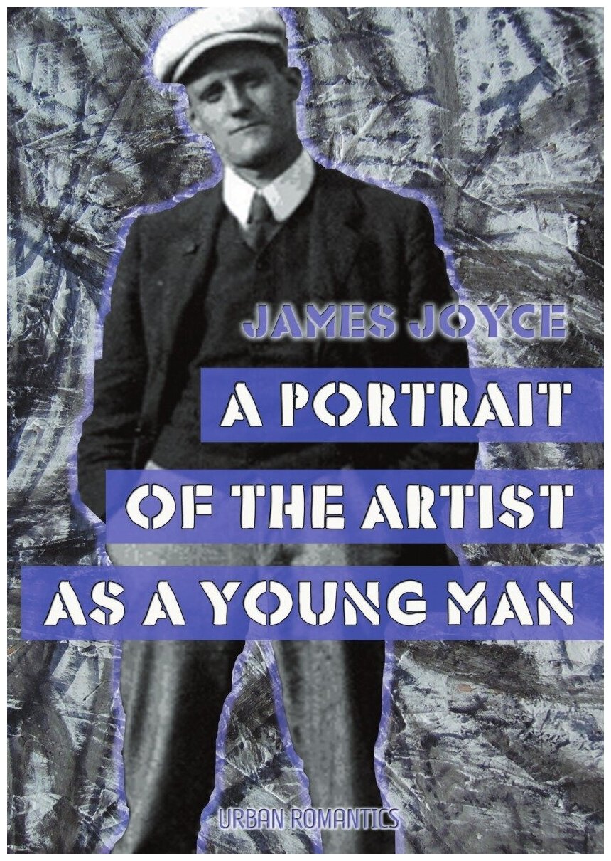 A Portrait of the Artist as a Young Man. Портрет художника в юности: на англ. яз.
