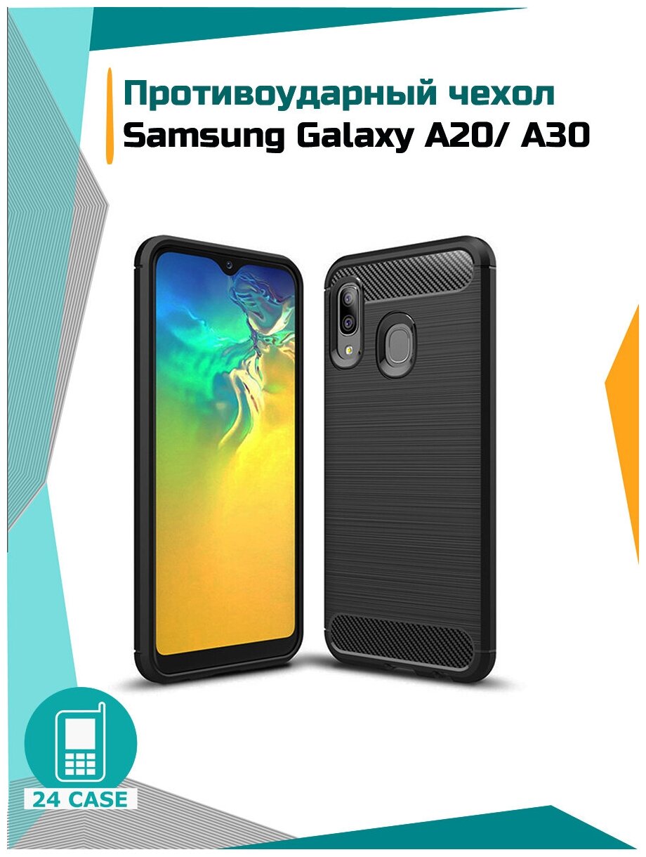 Чехол на Samsung Galaxy A20 / Samsung A30 (Самсунг а20, Самсунг галакси а30) противоударный (черный)