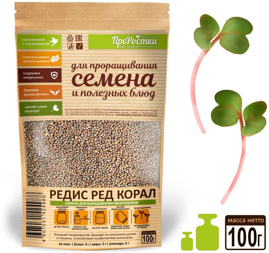 Редис Ред Корал семена для микрозелени, 100 гр