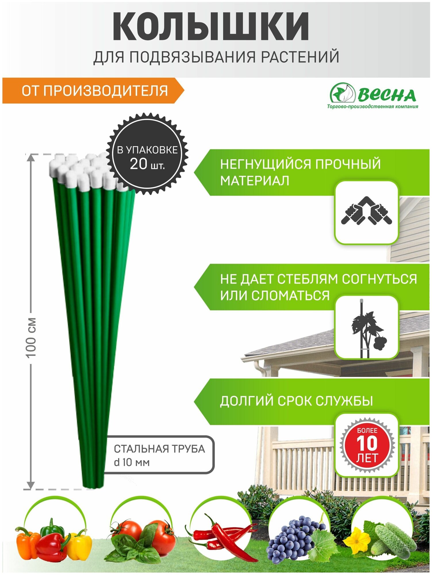Набор садовых колышков "Весна"(20 шт. по 1м) для подвязки томатов, огурцов и других растений