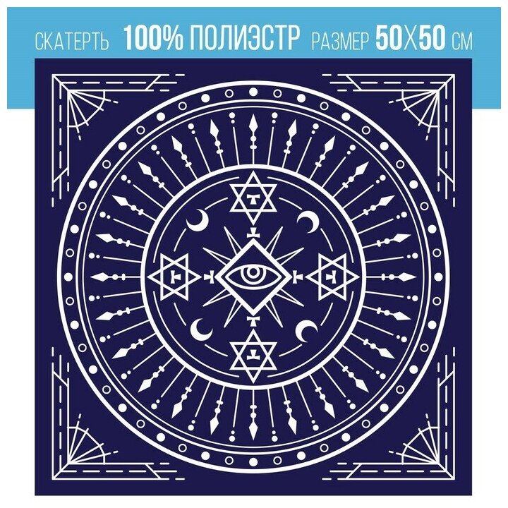 Скатерть для гадания бархатная «Тайный знак», 16+, 7583449