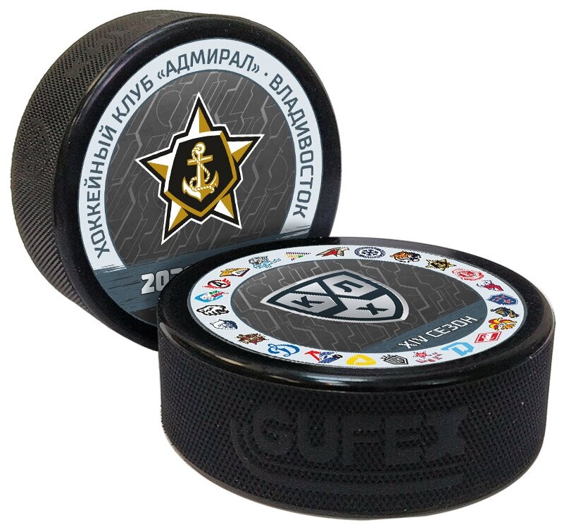 Шайба хоккейная "GUFEX - KHL OFFICIAL" (Восток - ХК Адмирал Сезон 2021-22 цветная двустор.)