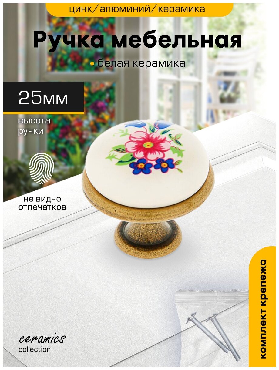 Ручка мебельная кнопка, для шкафа, для комода, для тумбы "Цветы" античная бронза, металл/керамика)