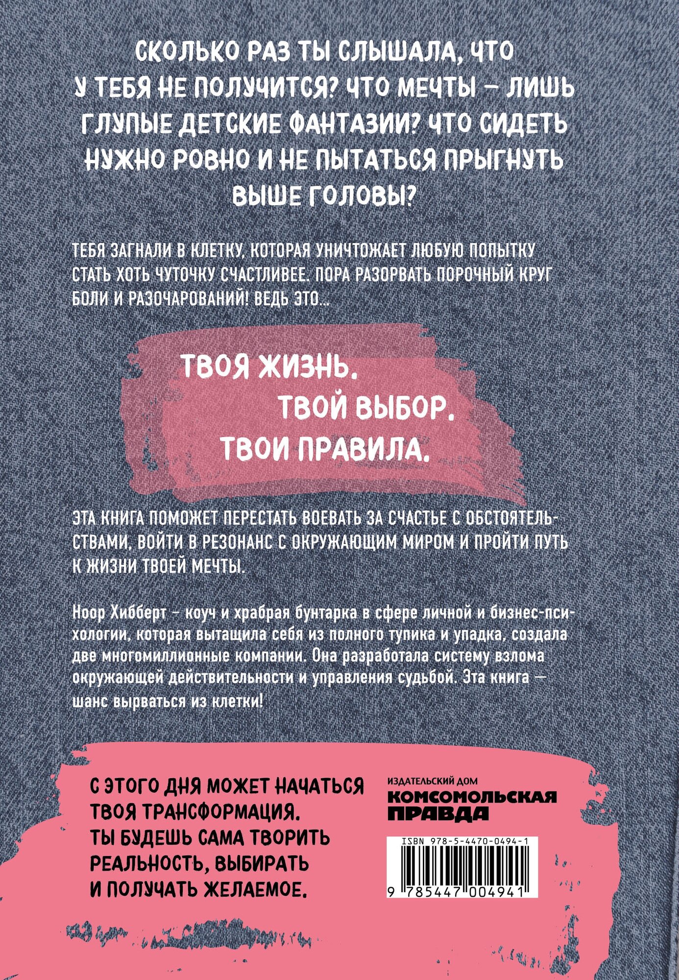 Имею право. Книга о счастье по твоим правилам