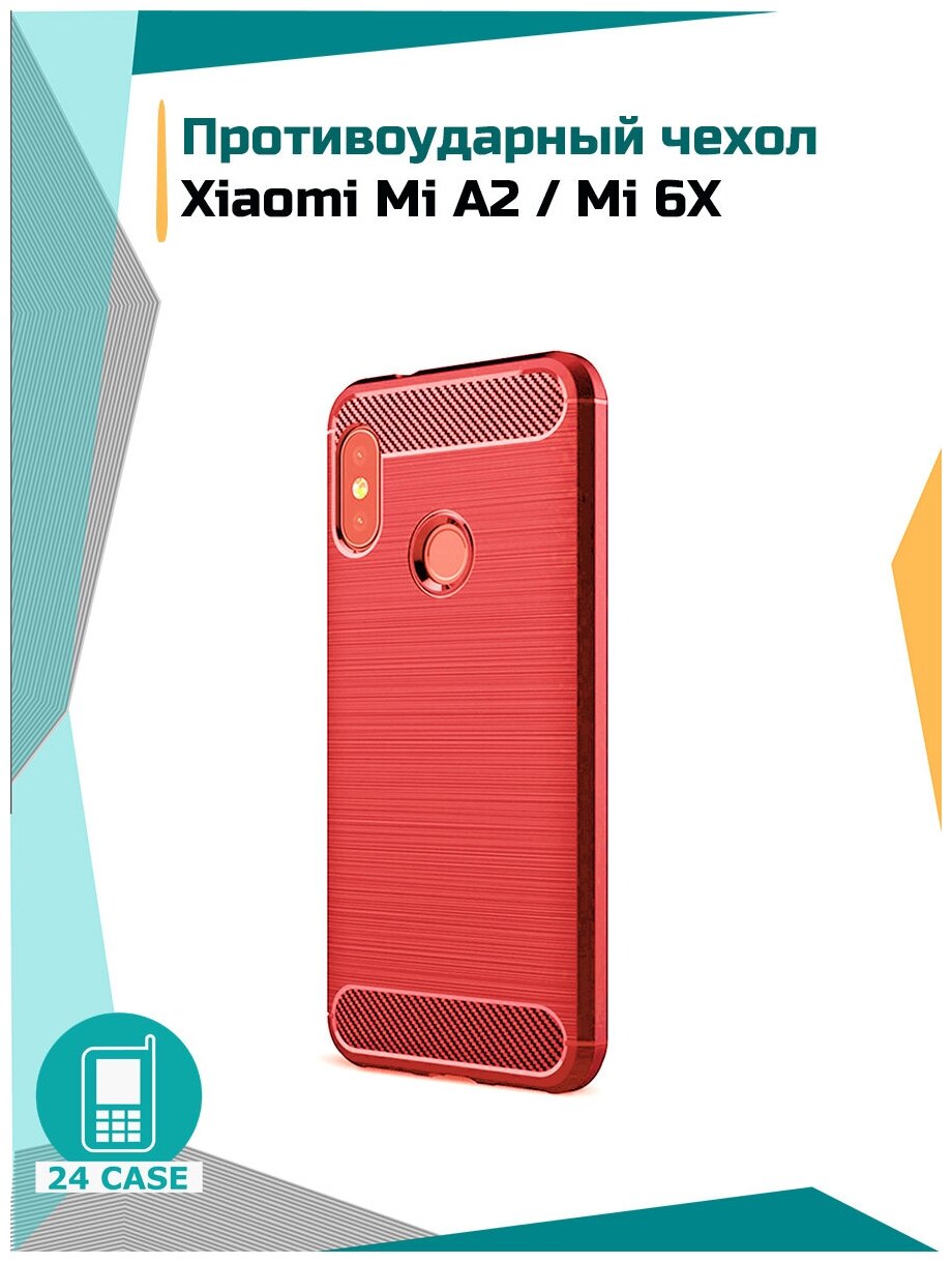 Чехол на Xiaomi Mi A2 / Mi 6X (Сяоми ми а2, Ксиоми ми 6х) противоударный (красный)