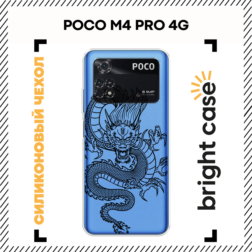 Чехол на Xiaomi Poco M4 Pro 4G / Поко М4 Про 4G с принтом Китайский дракон, прозрачный