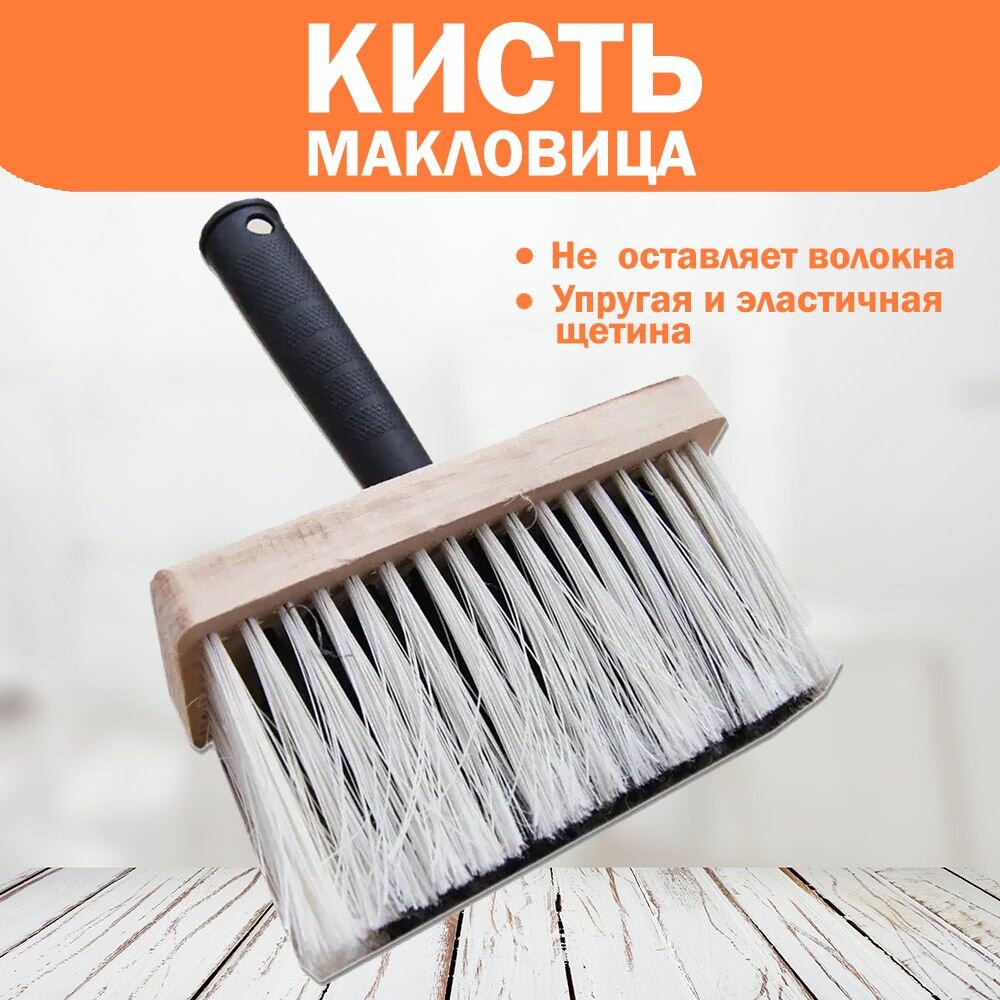 Кисть макловица 50*140мм искусственная щетина деревянное основание