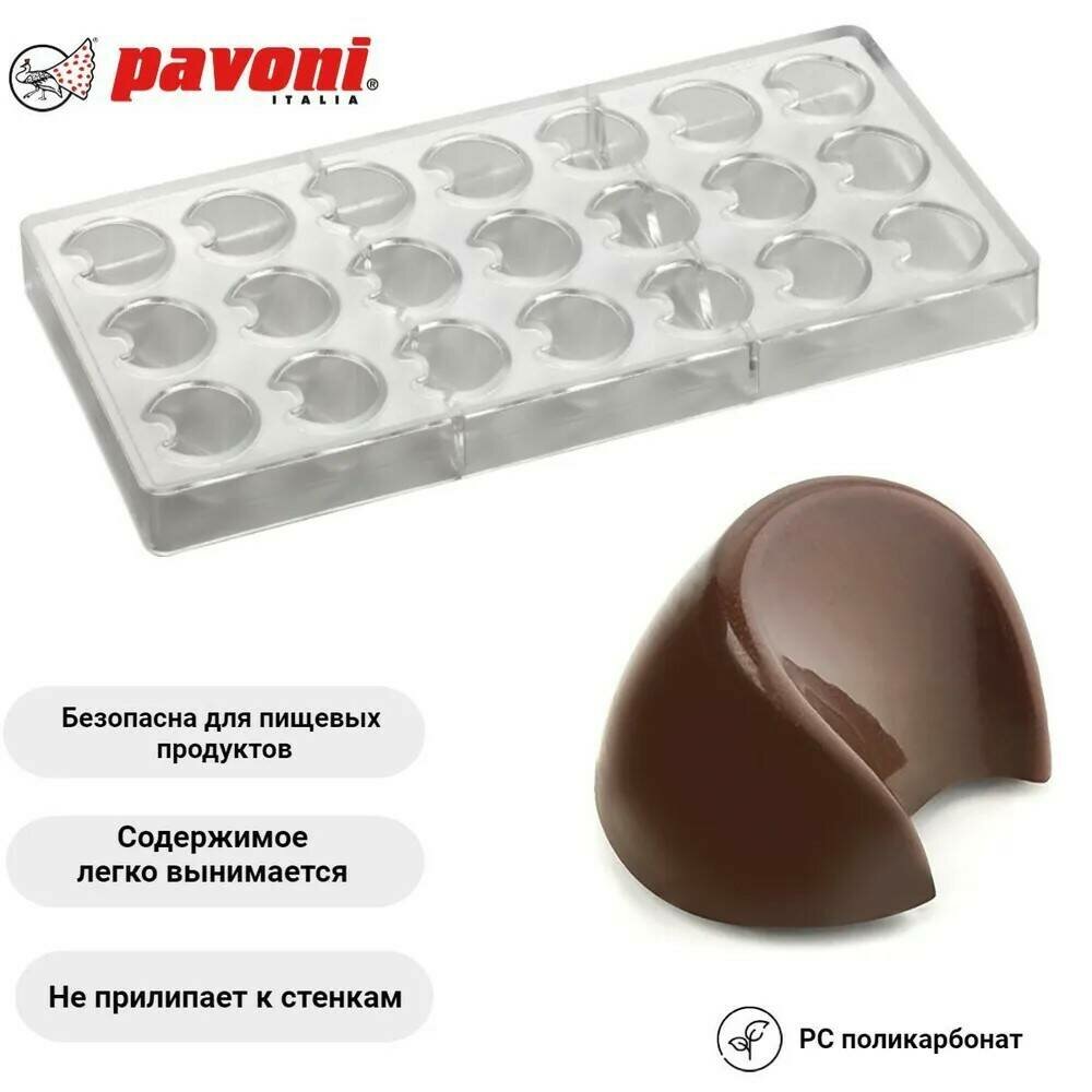 Форма поликарбонатная для конфет пралине зерно Pavoni / Формочка кулинарная из пластика для приготовления шоколадных фигурок / Молд кондитерский для шоколада PC39FR / Трафарет для сладостей / Товары для кондитеров