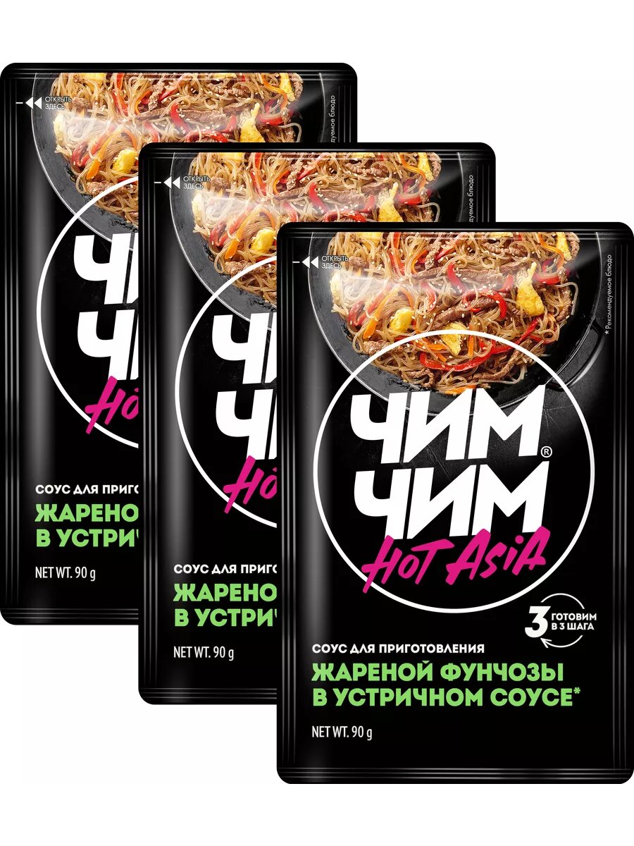 Соус для фунчозы с говядиной в устричном соусе 90 г х 3 шт