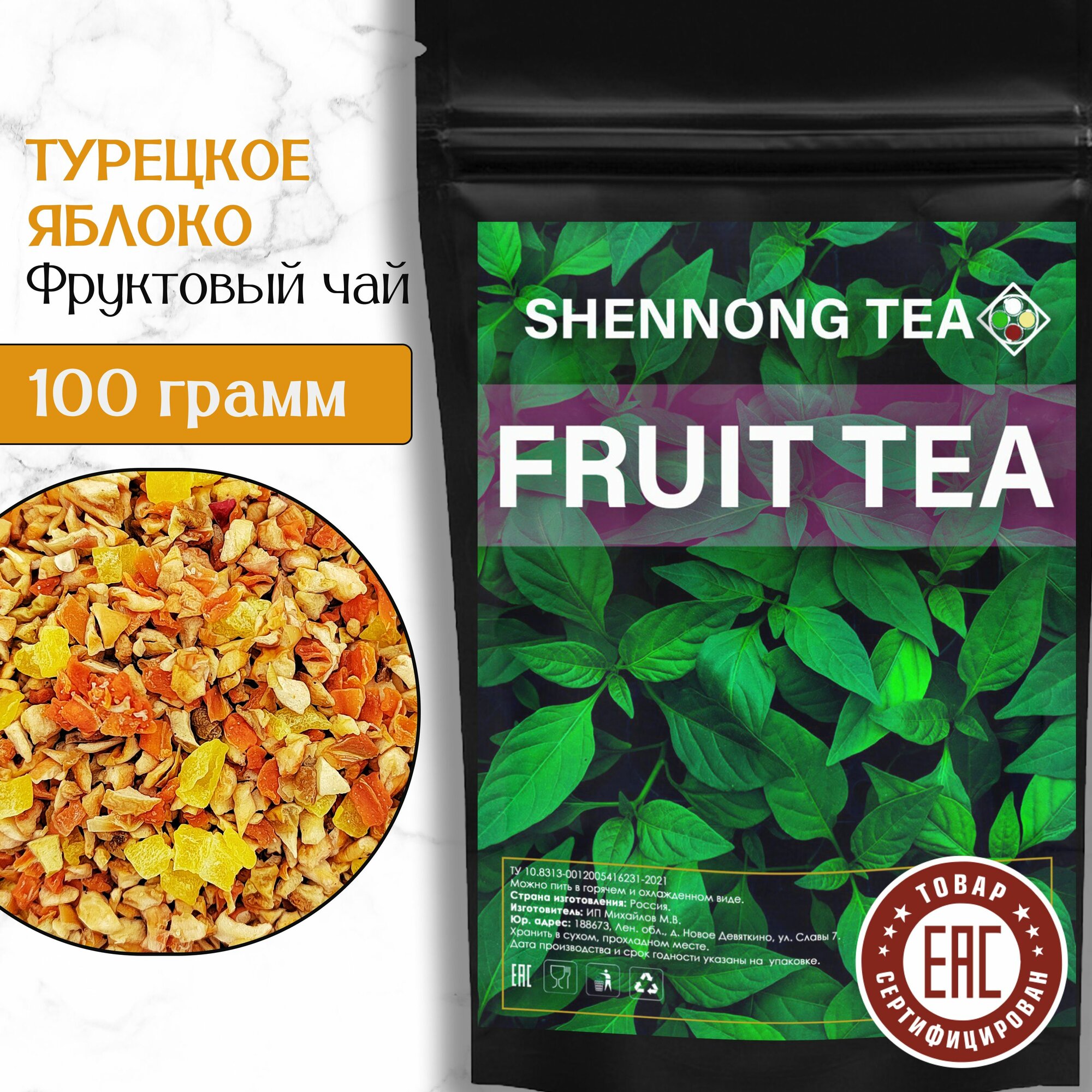 Фруктовый Чай Турецкое яблоко,100 гр , рассыпной с яблоком, ананасом и манго