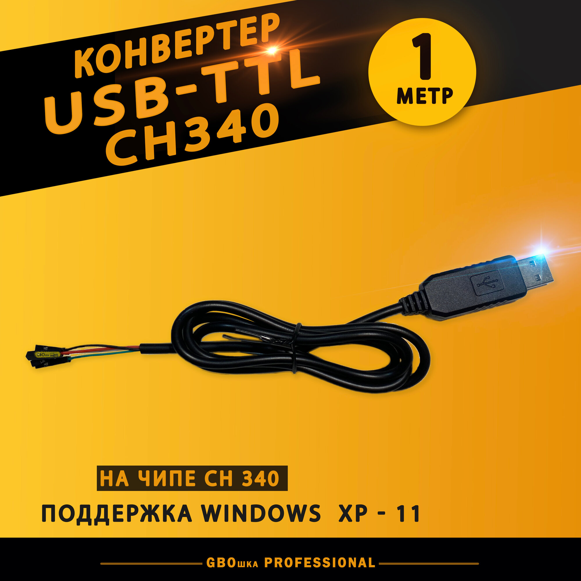Конвертер USB-TTL на микросхеме CH340