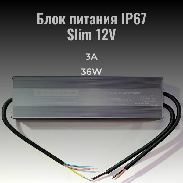 Блок питания IP67 12V 36W 3A Slim