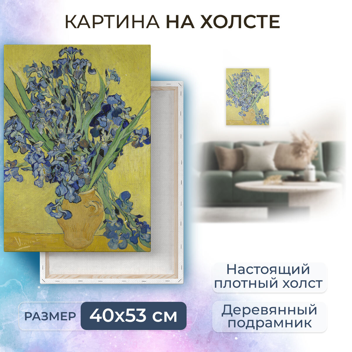 Картина на холсте с подрамником / Van Gogh / Ван Гог - Натюрморт ваза с ирисами на желтом фоне