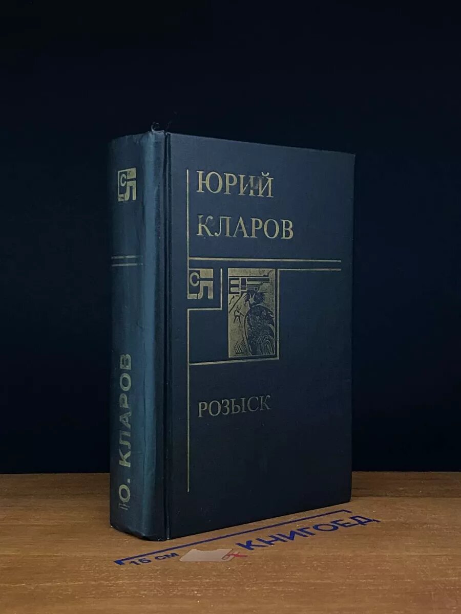 Книга. Розыск 1994 (2040872066184)