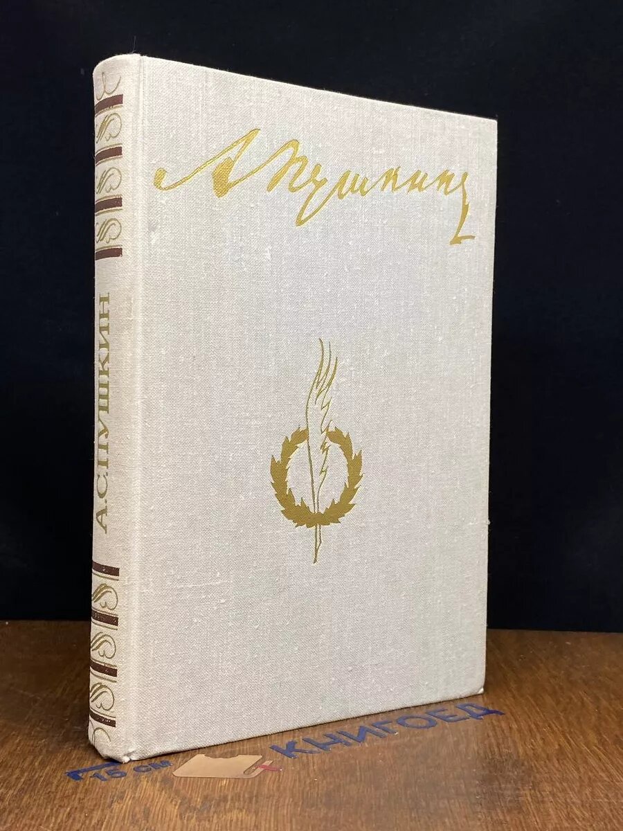 Книга. А. С. Пушкин. Романы. Повести 1974 (2040758509590)