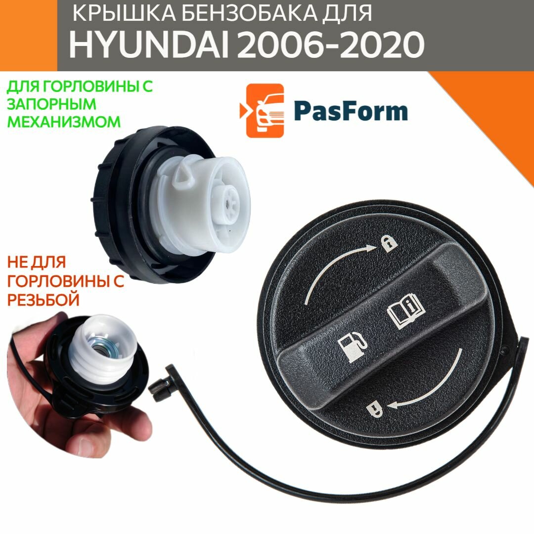Крышка бензобака для Hyundai , Elantra, Santa Fe, Sonata Хендай Элантра, Санта Фе, Соната 310103L600