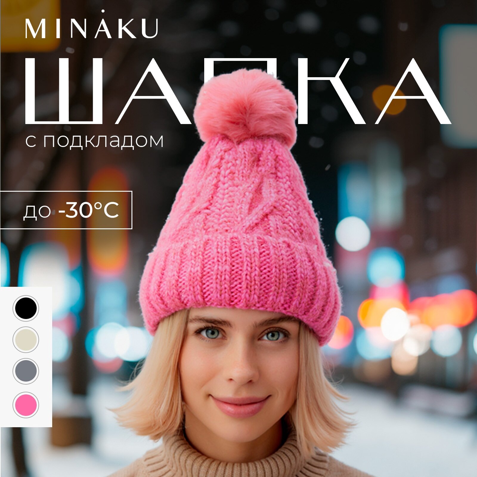 Шапка-бини MINAKU: Hello, winter! для женщин
