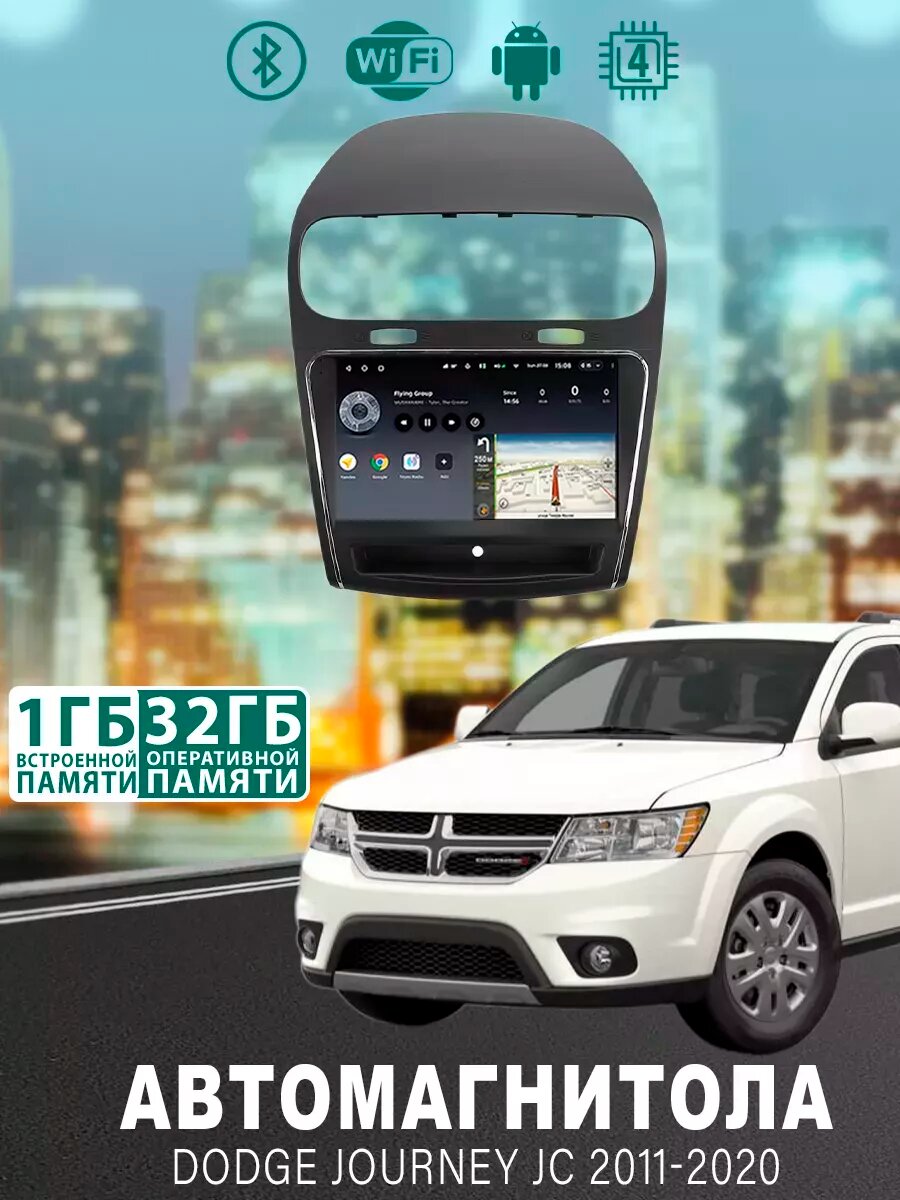 Магнитола для Dodge Journey JC рестайлинг 2011-2020 1+32 ГБ Bluetooth, FM/AM, GPS