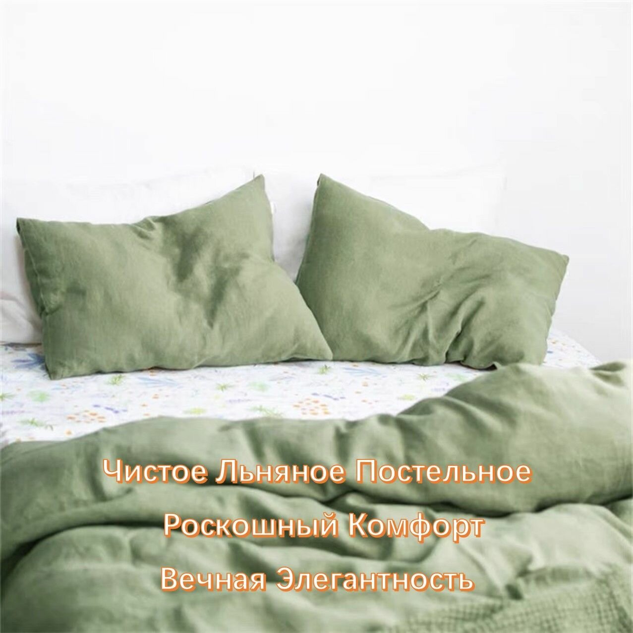 2-x спальный Евро 1.8 m Комплект постельного белья, Лен, с простыней, наволочки