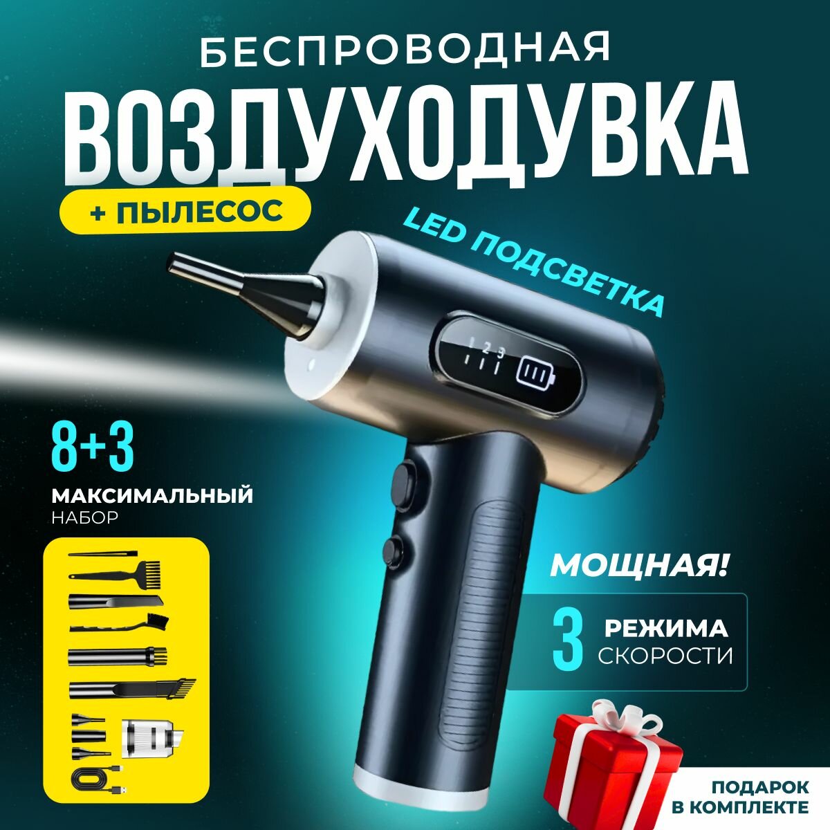 Воздуходувка пылесос портативная электрическая, компрессор для чистки продувки компьютера пк мангала надувания шаров