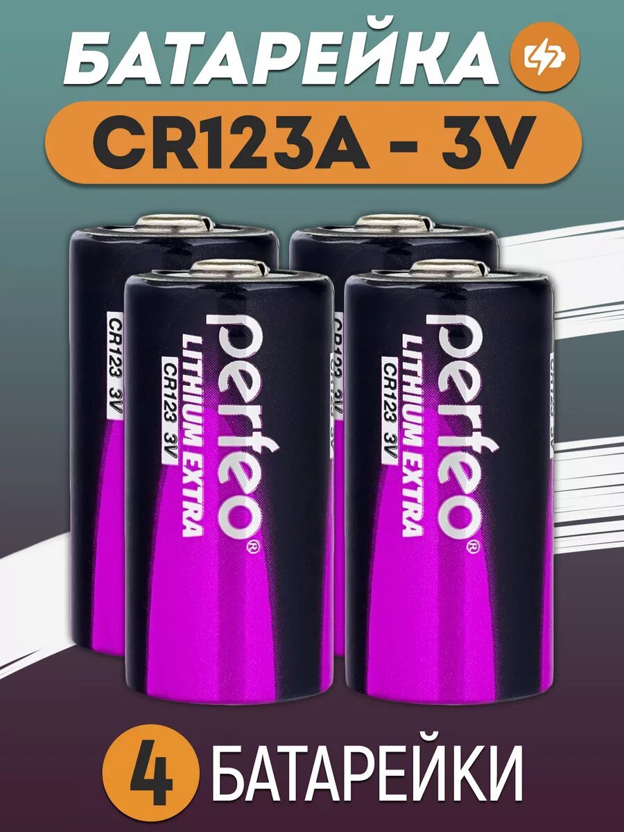 Литиевая батарейка CR123 DL123 3v Lithium Extra