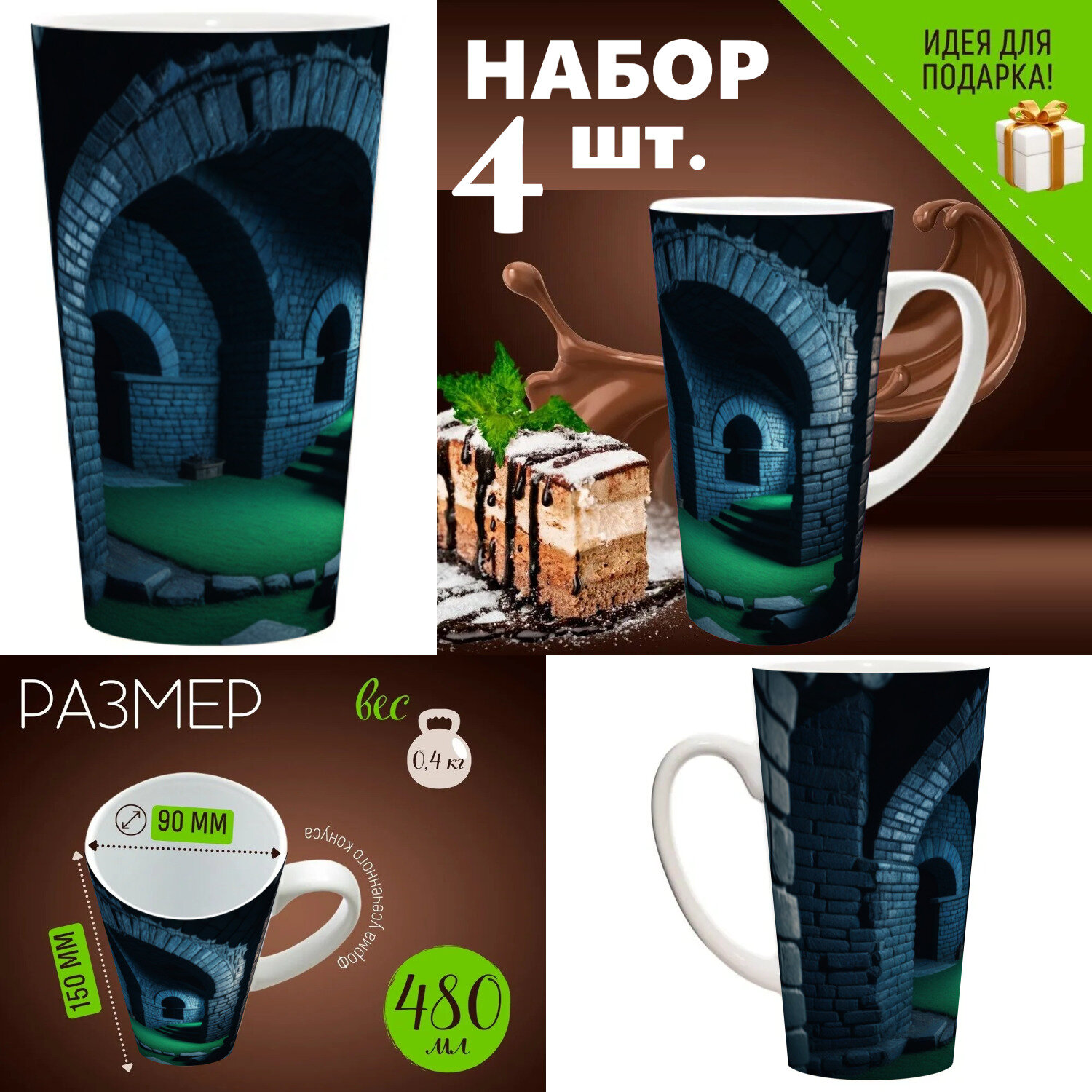 4 шт. Набор кружек с принтом "Замок с темным подвалом" 500 мл.