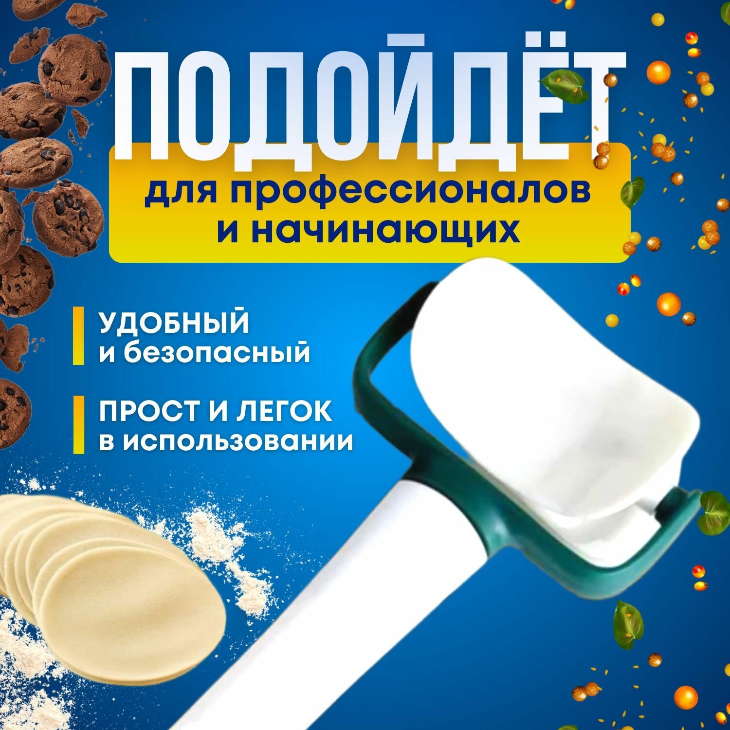 Форма для вырубки теста 7 см — ролик для пельменей и вареников, удобный кухонный инструмент для быстрых ровных заготовок — фото 1